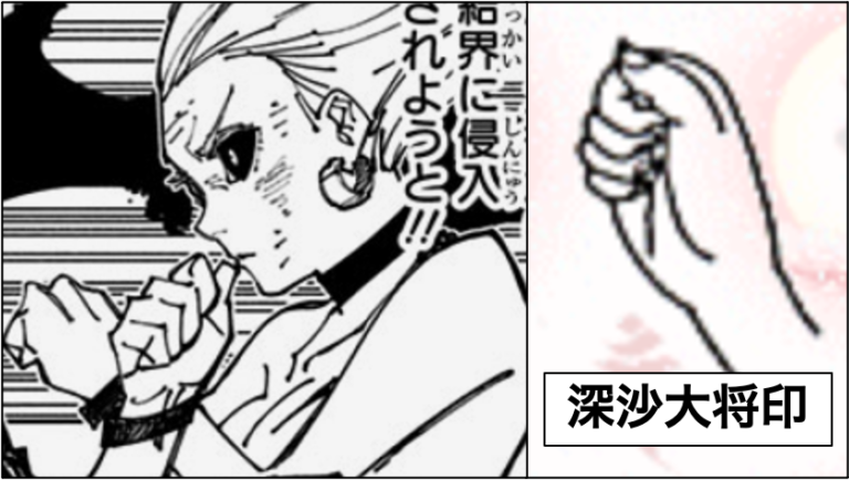 quote jujutsu kaisen vol 20 深沙大将印